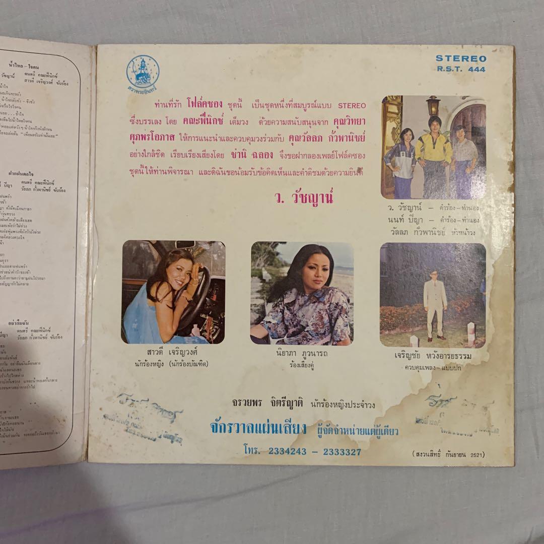 Phoenix - Jai Chai Moen Pai Rod May (Thai Funk)Vinyl Record, Hobbies ...