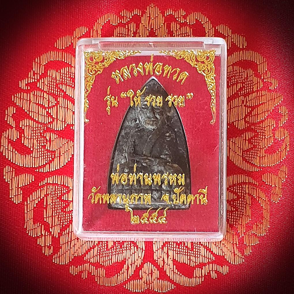 Thai Amulet - LP Thuad *(LP Prom), Hobbies & Toys, Memorabilia ...