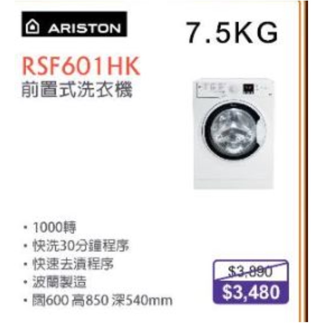 100% new with Invoice ARISTON 愛朗 RSF601HK 7.5公斤 1000轉 前置式洗衣機, 家庭電器, 電視 & 其他娛樂, 電視組件及配件 - Carousell