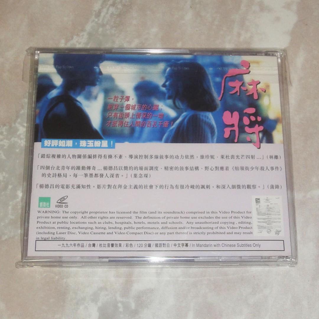 Mahjong Original Vcd 1996 Edward Yang Taiwan Cinema Classic 麻将 楊德昌 張震 ...