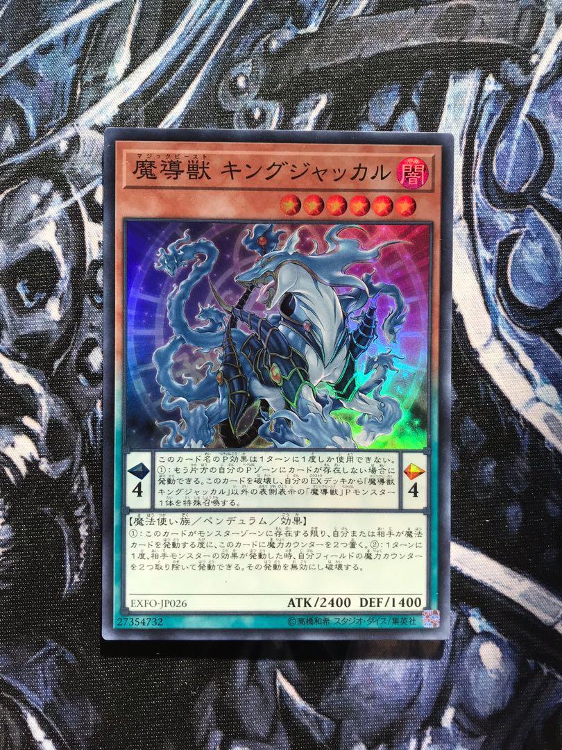 Yu-Gi-Oh! EXFO-JP026 Mythical Beast Jackal King, Hobbies & Toys, Toys ...