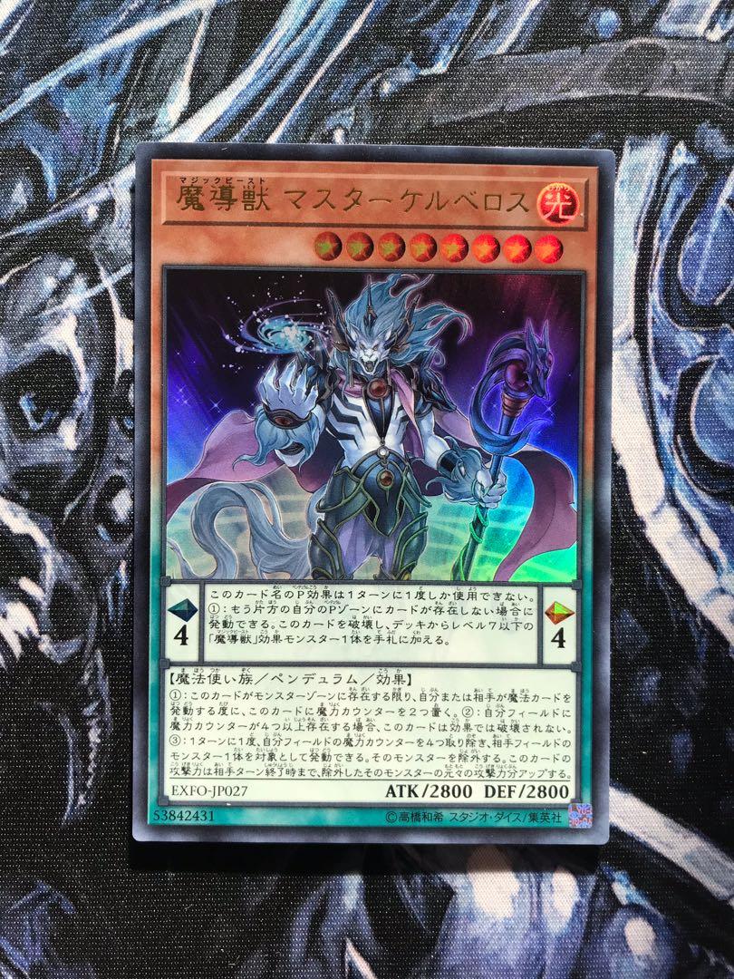 Yu-Gi-Oh! EXFO-JP027 Mythical Beast Master Cerberus, Hobbies & Toys ...