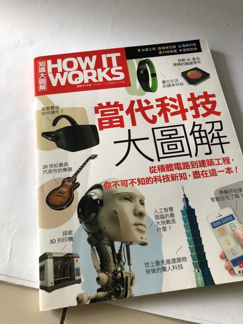 当代科技大图解, Hobbies & Toys, Books & Magazines, Storybooks on Carousell