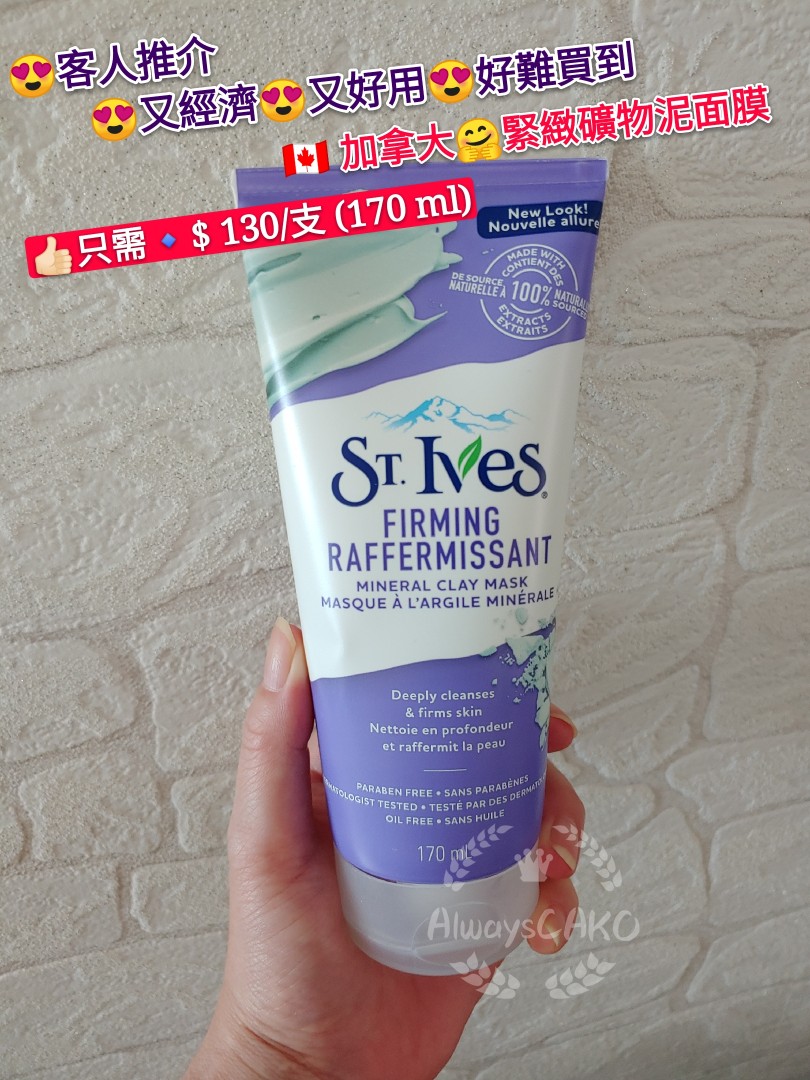 🇨🇦 加拿大🔥直送 🤗 St. Ives Firming Mineral Clay Mask 👉緊緻礦物泥面膜, 美容＆個人護理, 健康及美容 ...