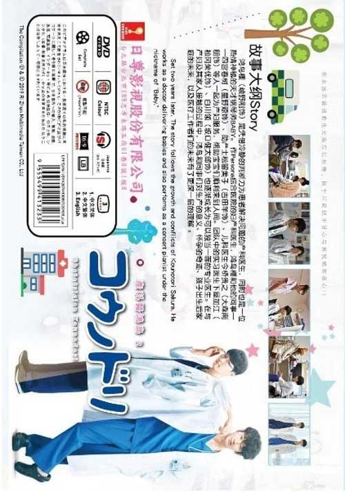Japanese Drama Obstetrician Kounodori 2 Vol.1-11 End DVD, Hobbies & Toys, Music & Media, CDs ...