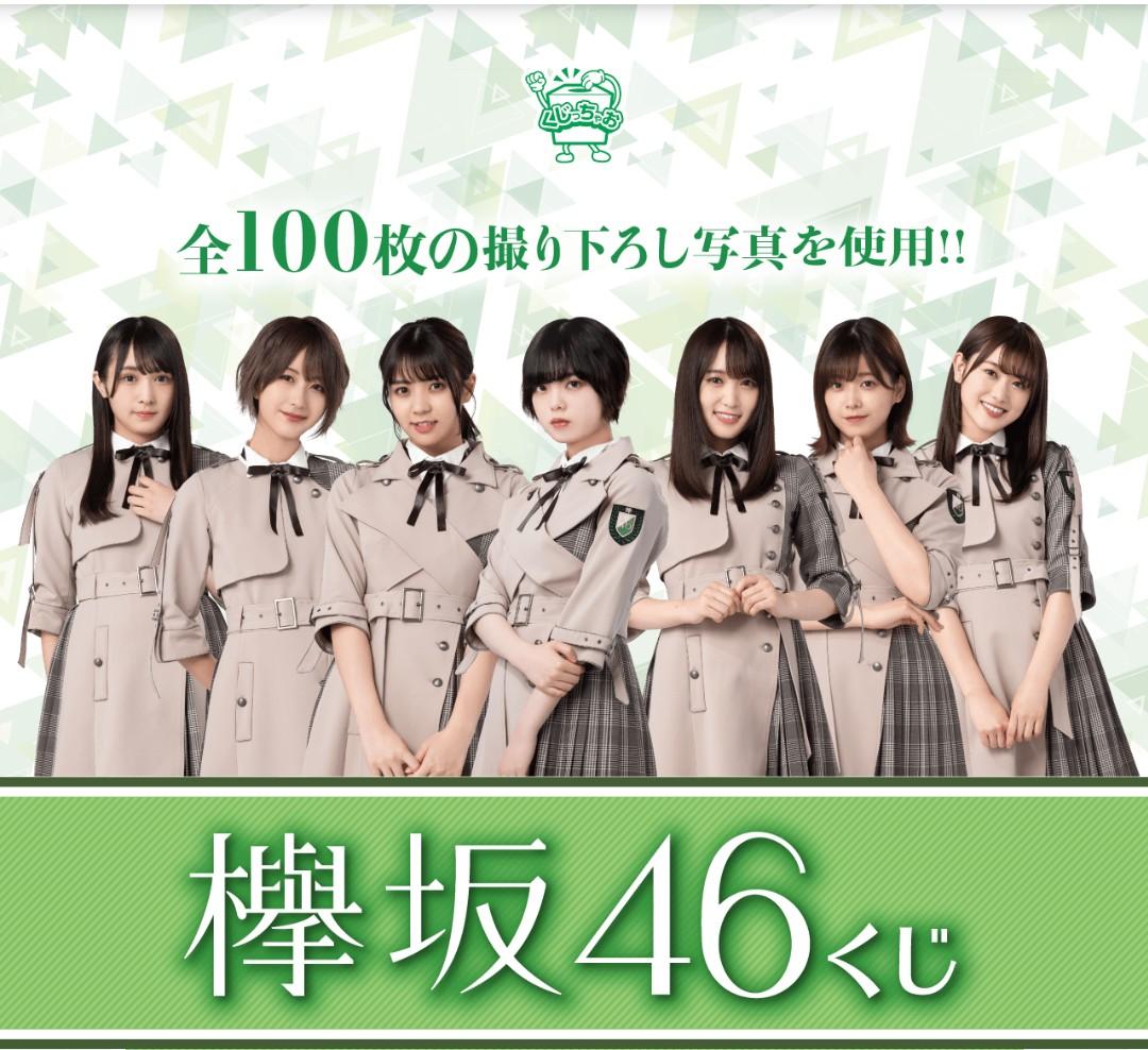 Keyakizaka46 x Lawson Ichibankuji Lucky Draw, Hobbies & Toys ...