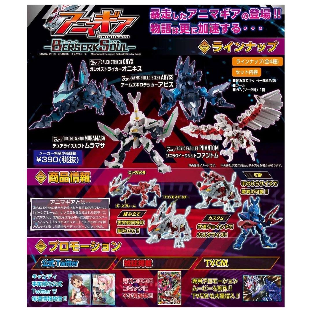 [訂貨] ANIMAGEAR 戰士魂造型系列 アニマギア バーサークソウル AnimaGear Berserk Soul (1箱8盒, 共4款 ...
