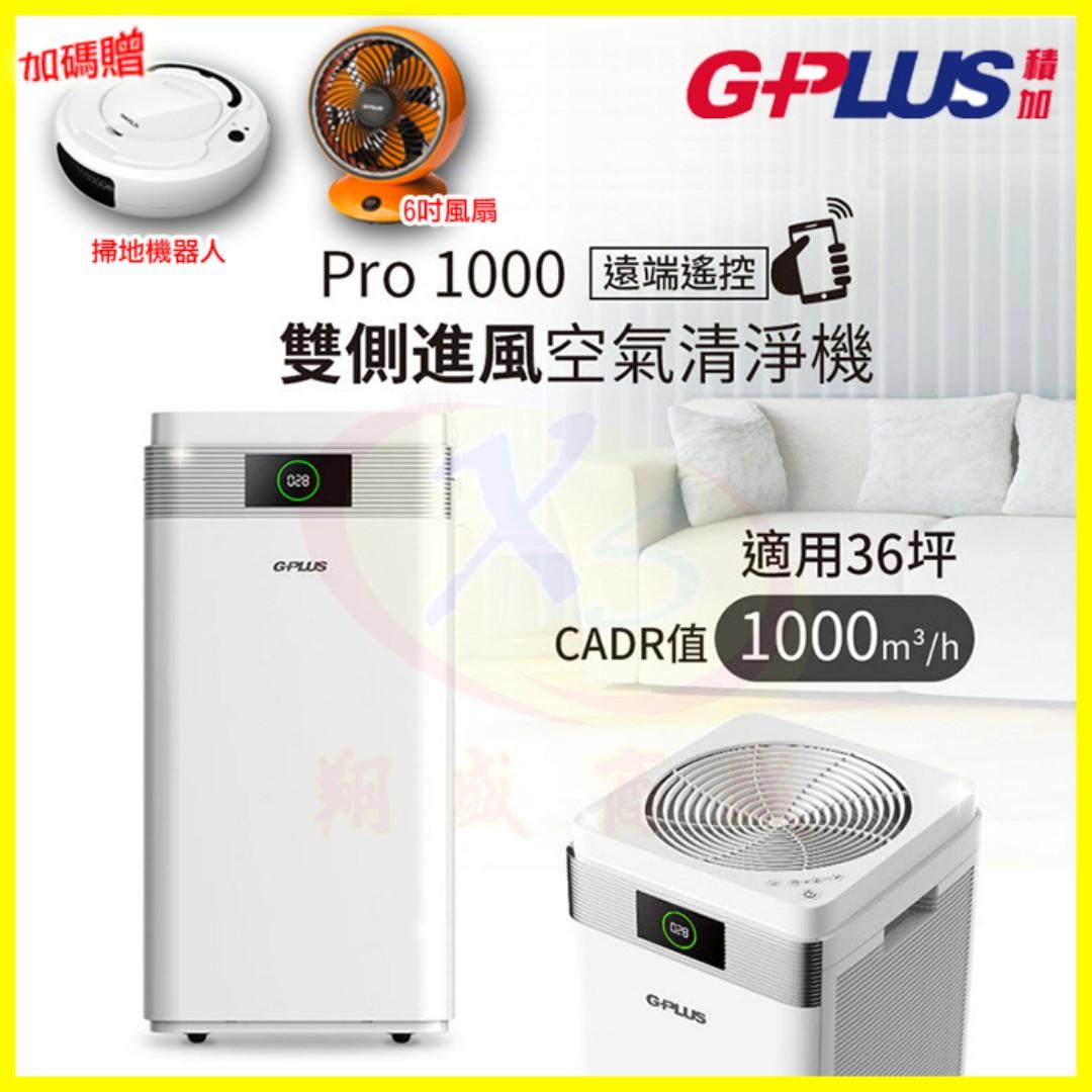 拓勤 G-Plus Pro1000 遠端遙控空氣清淨機 HEPA濾網雙側進風靜音淨化器 PM2.5燈號指數顯示 486, 電視及其他電器 , 轉換器及插頭在旋轉拍賣