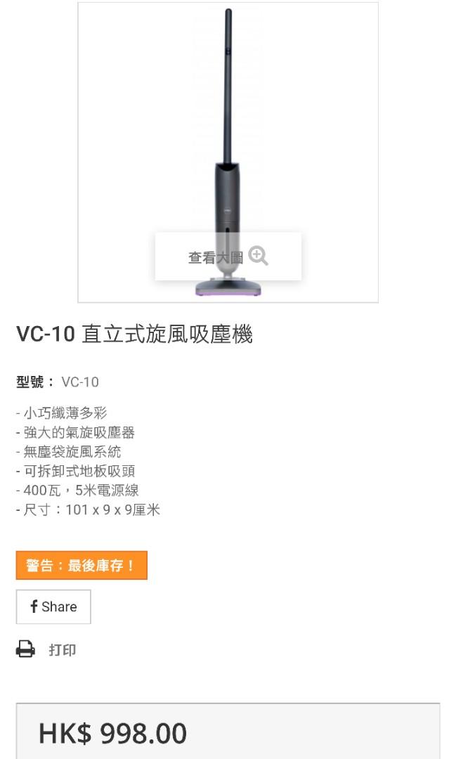 全新Origo VC-10 直立式旋風吸塵機, 家庭電器, 吸塵機 ＆ 家居清潔電器 - Carousell