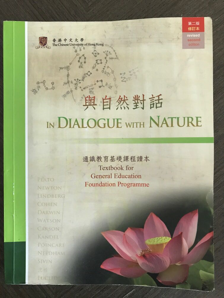 Cuhk ugfn 與自然對話 第二版 In dialogue with nature, 興趣及遊戲, 書本 & 文具, 教科書 ...