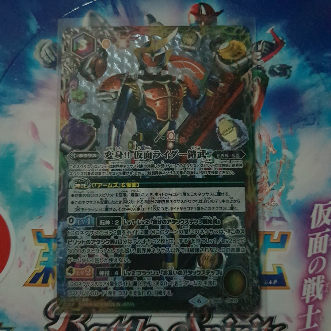 Bandai Battle Spirits CB09 Kamen Rider Gaim CP03, Hobbies & Toys, Toys & Games on Carousell