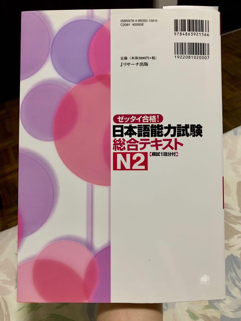 N2 Japanese Language Proficiency Test (JLPT) Comprehensive Textbook ...