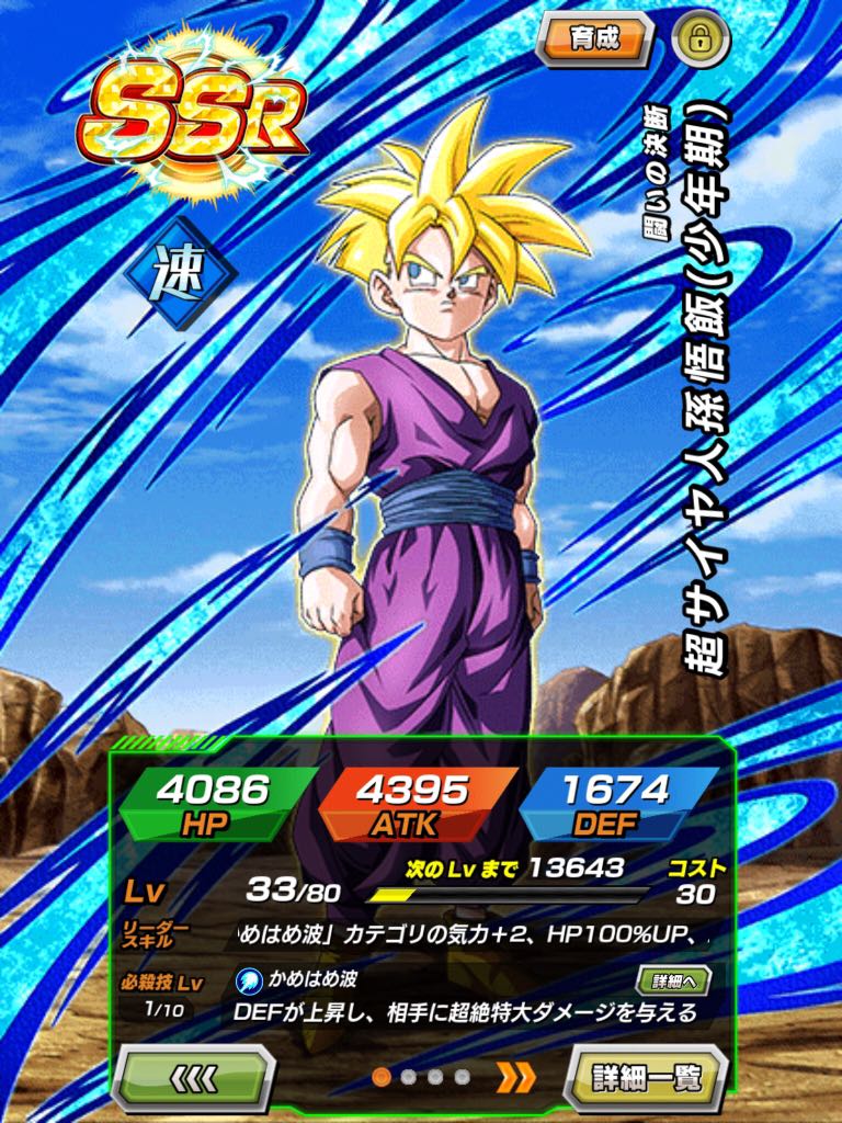 龍珠爆裂 日版 Dragon Ball Dokkan Battle LR悟飯, 電子遊戲, 遊戲機配件, 遊戲禮物卡及帳戶 - Carousell