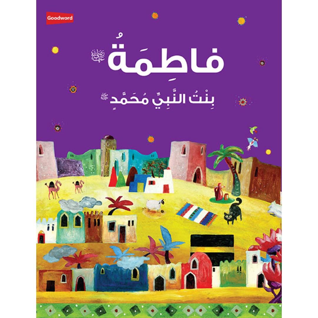 Fatimah: The Daughter of the Prophet Muhammad (In Arabic), Hobbies ...