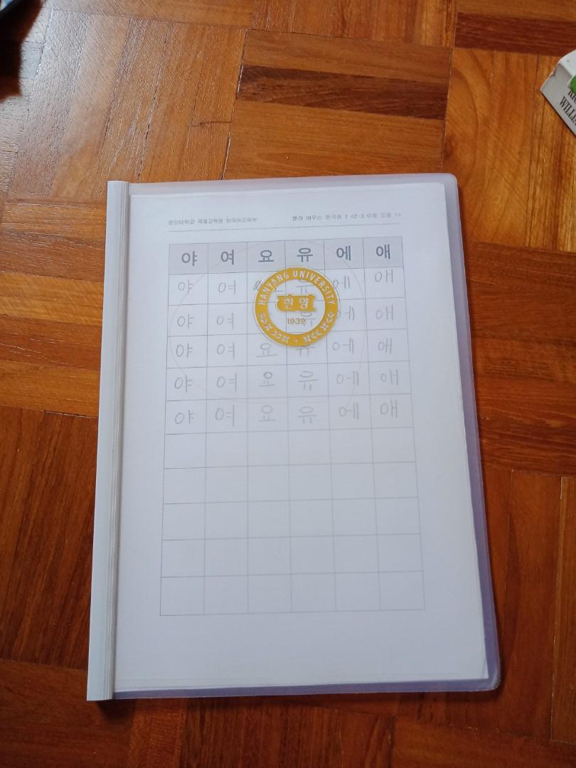Hanyang summer korean 1 worksheet, Hobbies & Toys, Books & Magazines ...