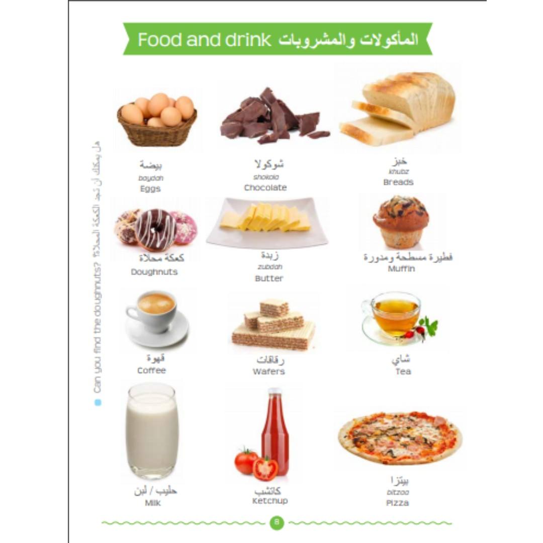 My First Arabic Words (Learning Arabic Book) (Arabic for Beginners ...