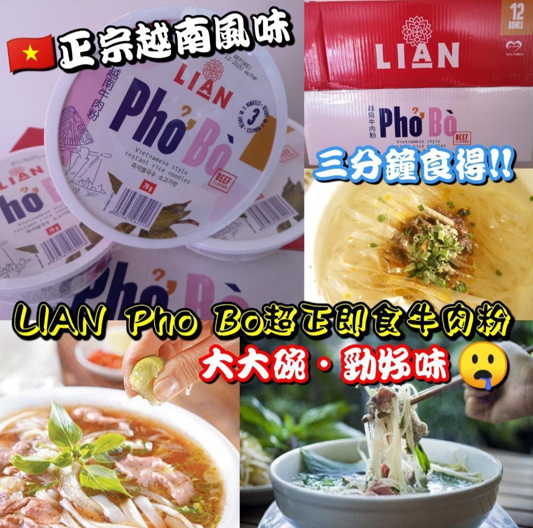 越南 LIAN Pho Bo 即食牛肉河粉(一箱12碗), 嘢食 & 嘢飲, 包裝食品 - Carousell