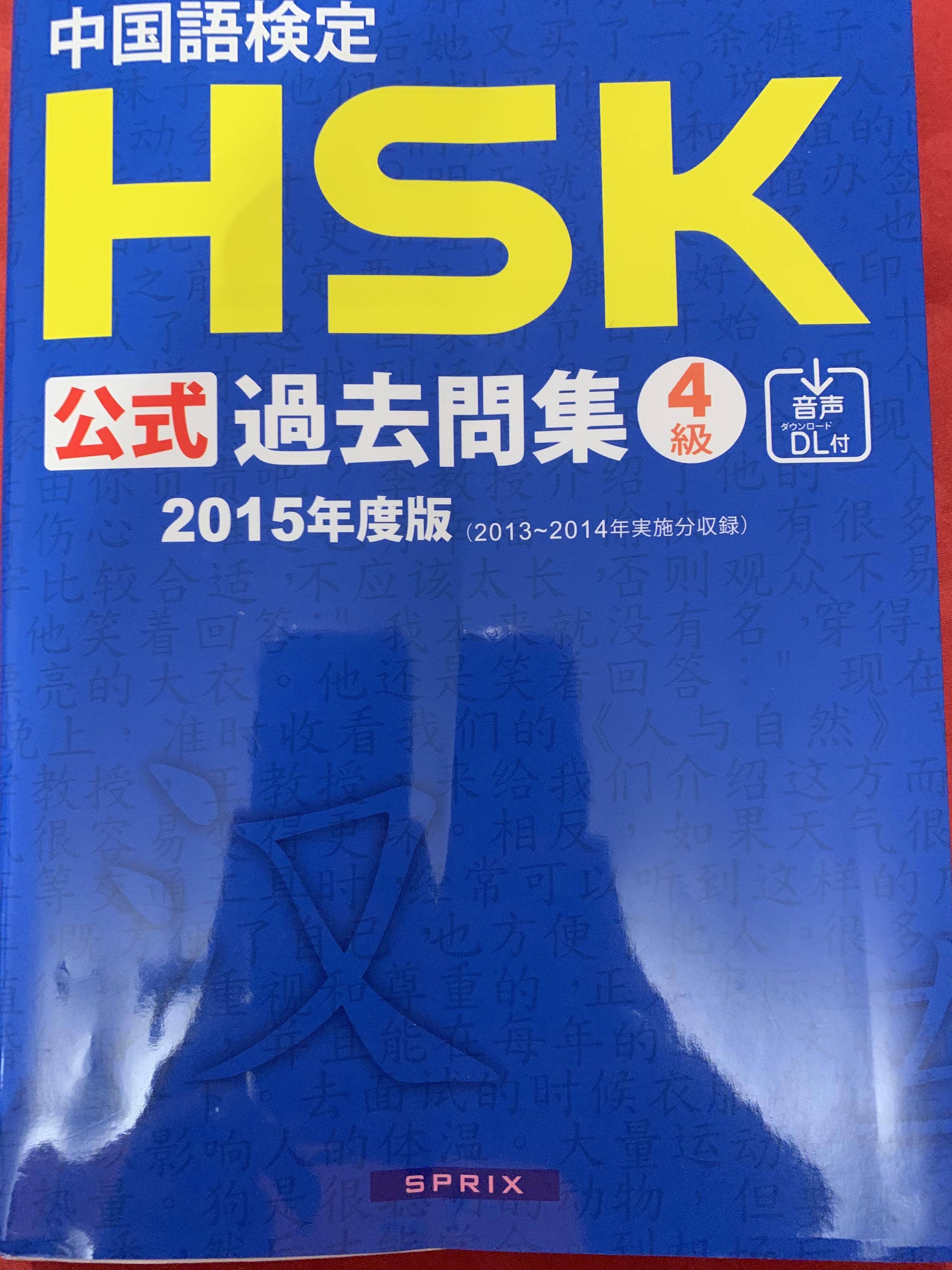 HSK Grade 4 Past Tests, Hobbies & Toys, Books & Magazines, Assessment ...