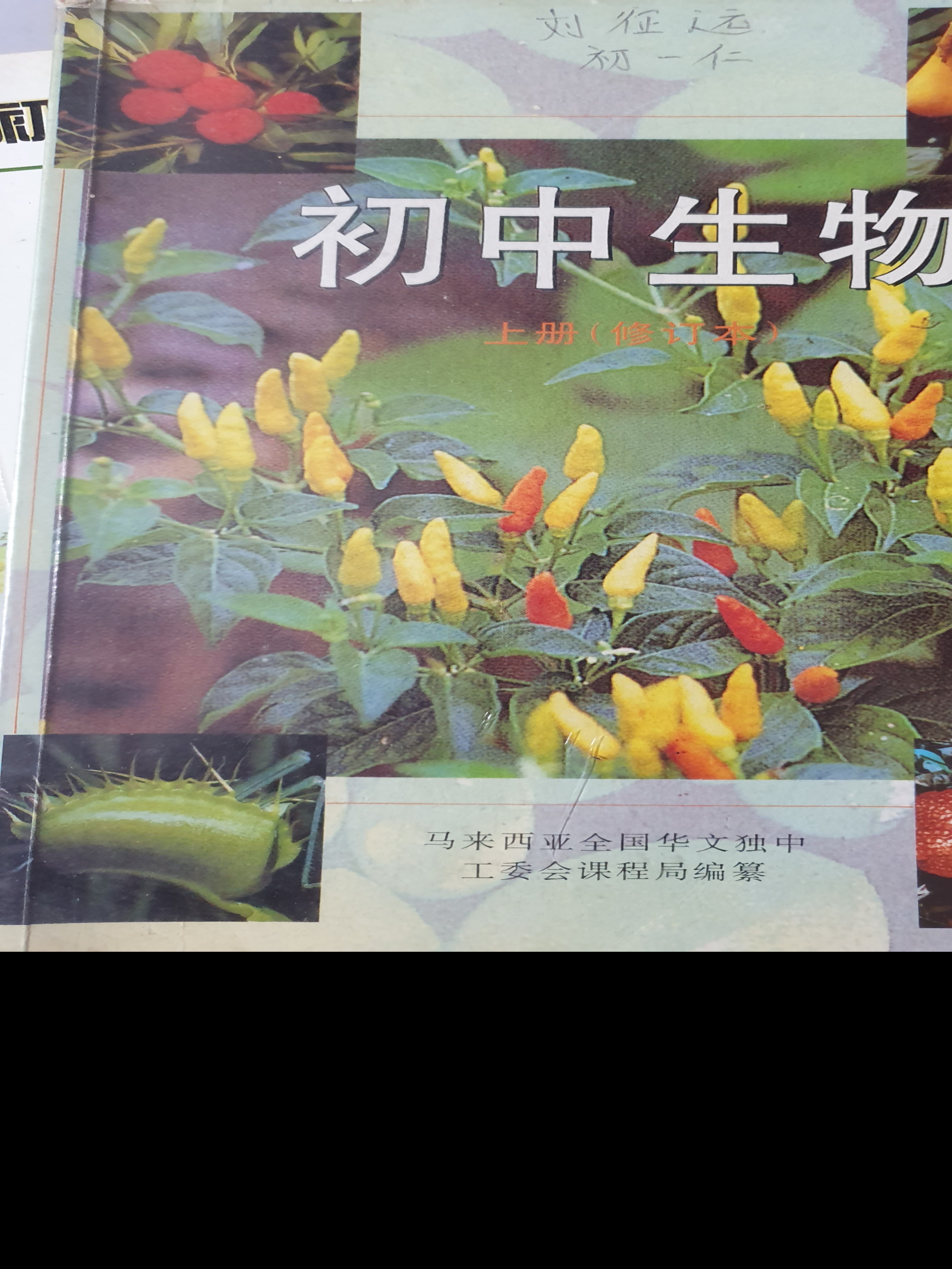 UEC form 1 Biology textbook, Hobbies & Toys, Books & Magazines ...
