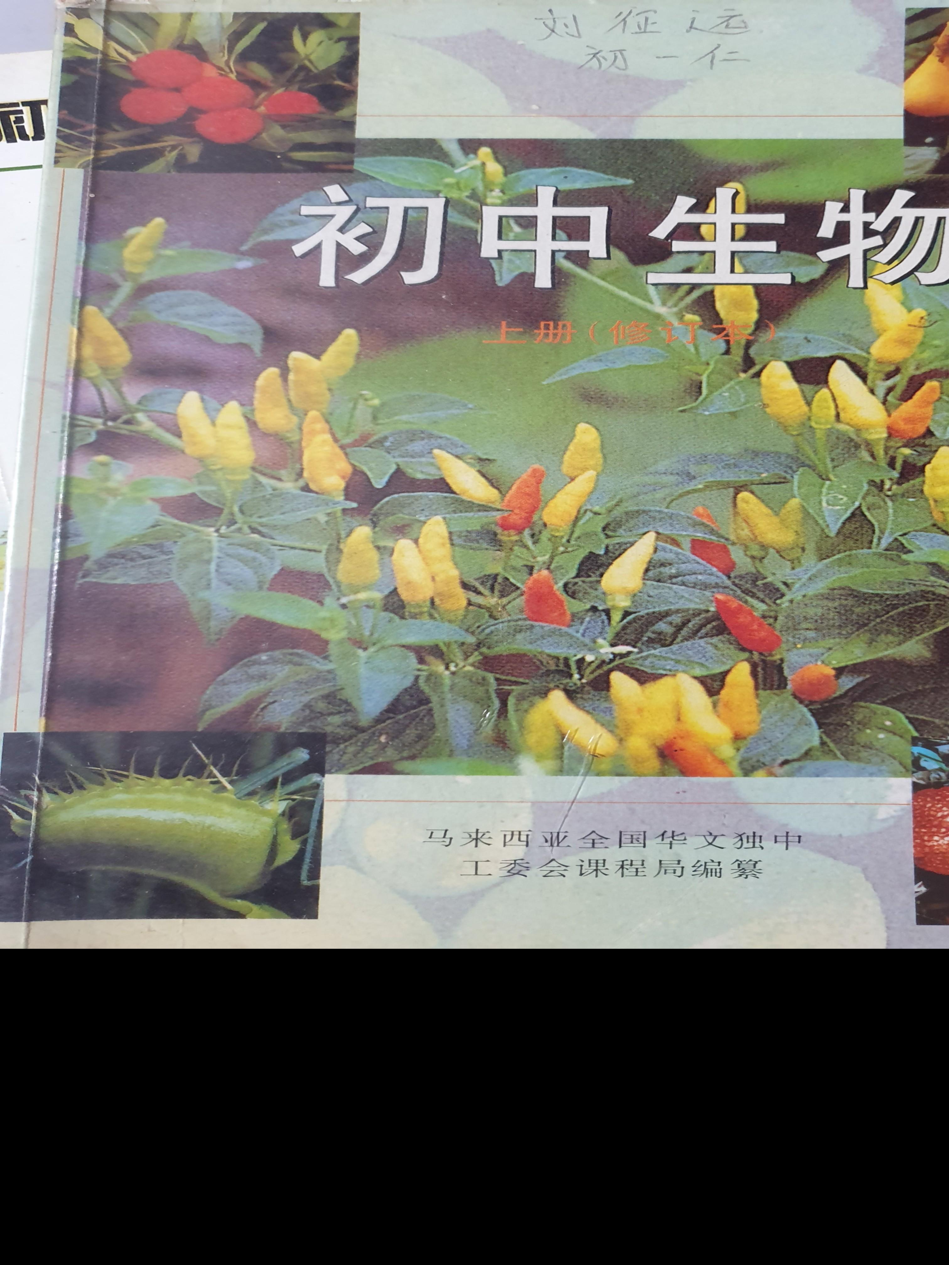 UEC form 1 Biology textbook, Hobbies & Toys, Books & Magazines ...