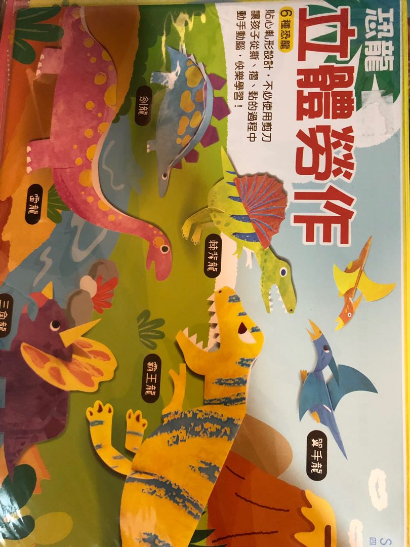 Handicraft for kids - paper models, Hobbies & Toys, Books & Magazines ...
