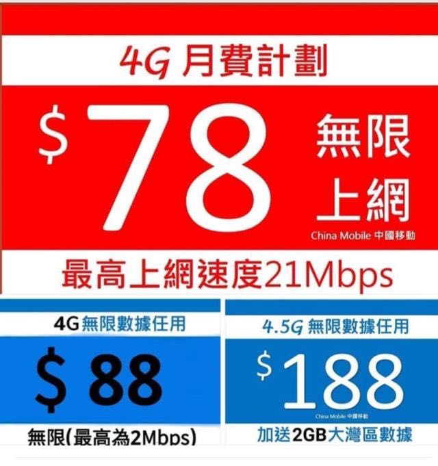 中移動手機月費, 手提電話, 電話及其他裝置配件, Sim 卡 - Carousell