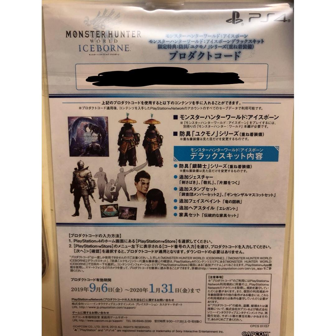 日版 mhwi Monster Hunter World Iceborne Deluxe Kit 代碼, 電子遊戲, 遊戲機配件, 遊戲禮物卡 ...