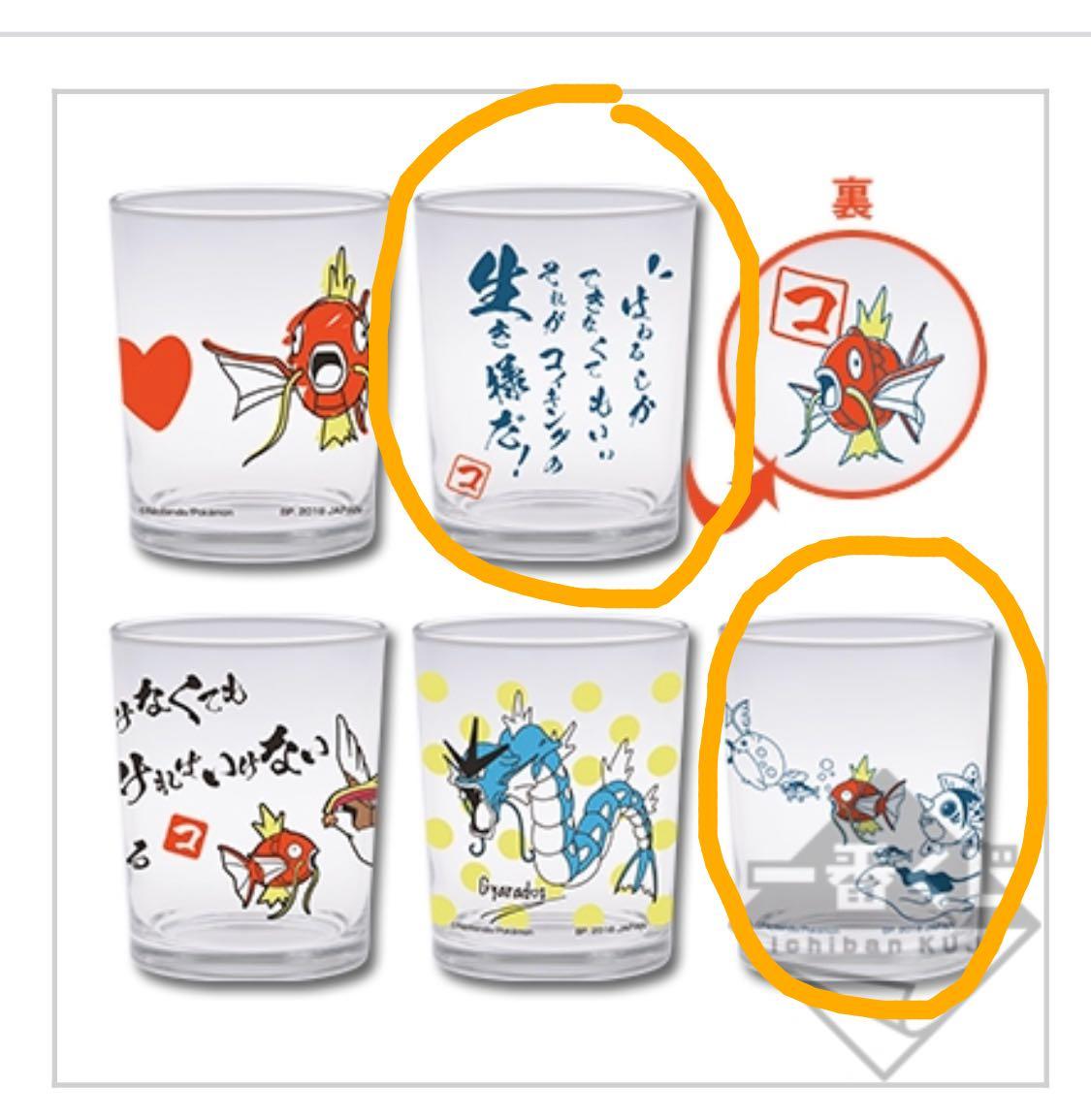 Magikarp/ Pokemon glass (Kuji), Hobbies & Toys, Toys & Games on Carousell