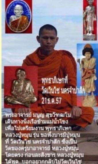 LP Moon Roop Lor BE 2558, Vintage & Collectibles, Religious Items on ...