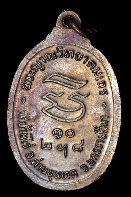 Rian Lp Koon Wat Banrai, “Queen Batch” Roon Rap Sadet Nur ThongDeang ...