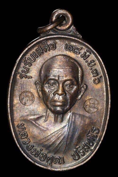 Rian Lp Koon Wat Banrai, “Queen Batch” Roon Rap Sadet Nur ThongDeang ...