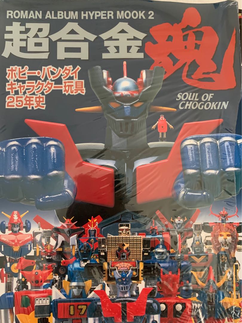 Rare Chogokin Popy Bandai Sentai Collectors book reference guide ...
