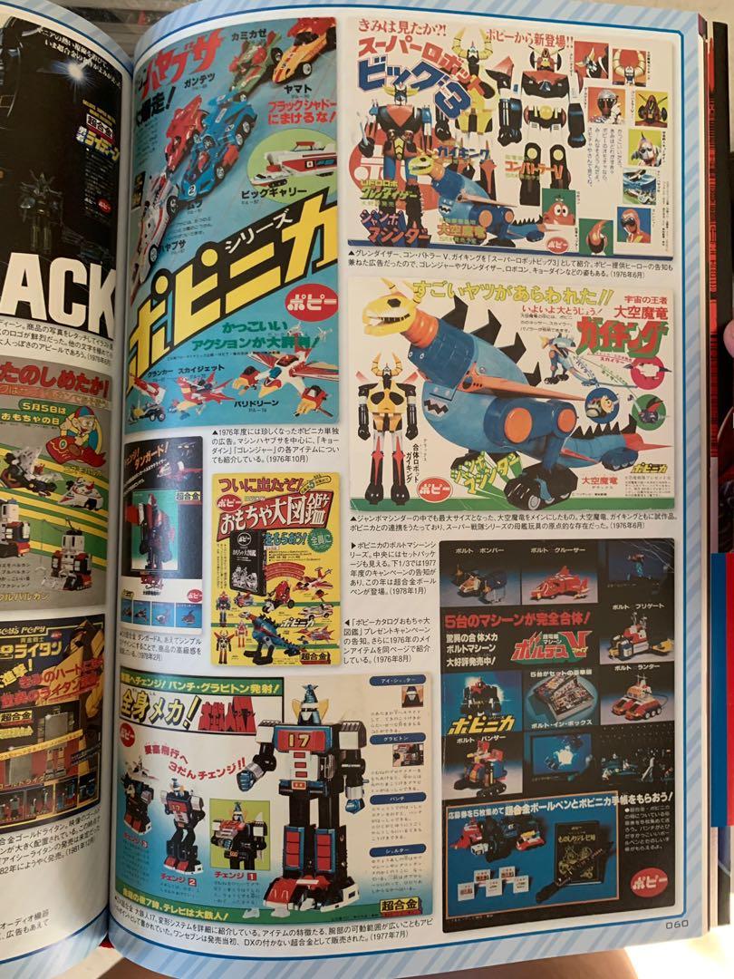 Rare Chogokin Popy Walker Collector’s Reference book vintage, Hobbies ...