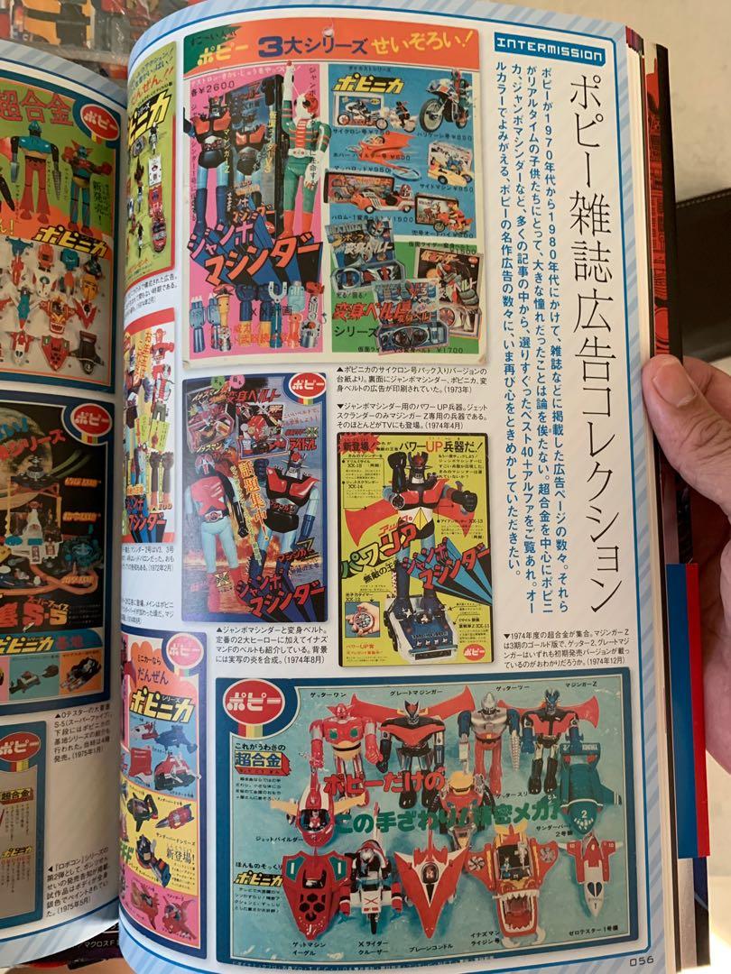 Rare Chogokin Popy Walker Collector’s Reference book vintage, Hobbies ...