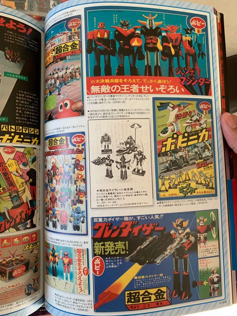 Rare Chogokin Popy Walker Collector’s Reference book vintage, Hobbies ...