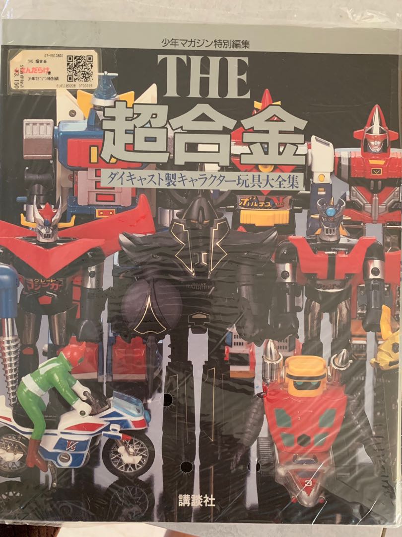 Ultra rare first edition of The Chogokin bible reference guide book for ...