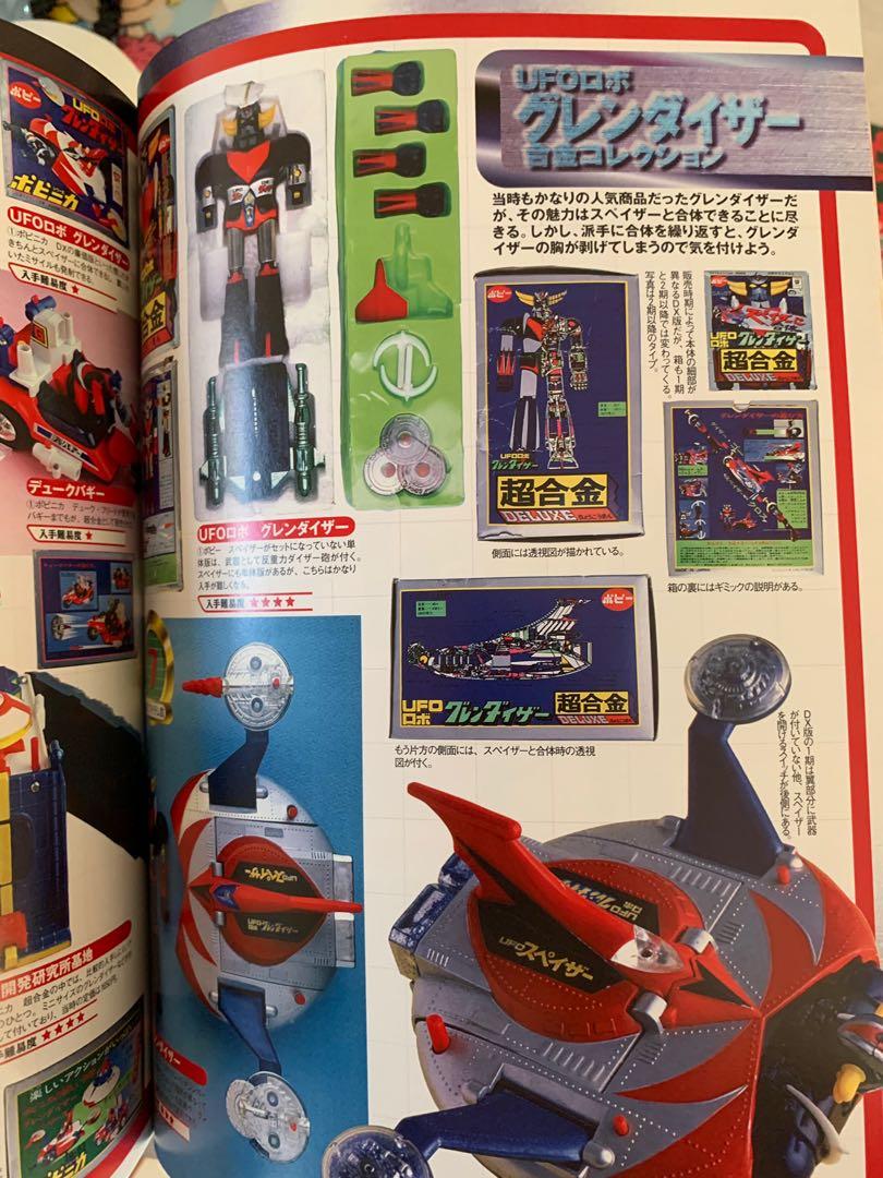 Ultra rare Mazinger Z Chogokin Popy Sentai Vinyl Jumbo Machinder guide ...