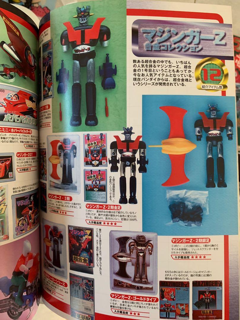 Ultra rare Mazinger Z Chogokin Popy Sentai Vinyl Jumbo Machinder guide ...