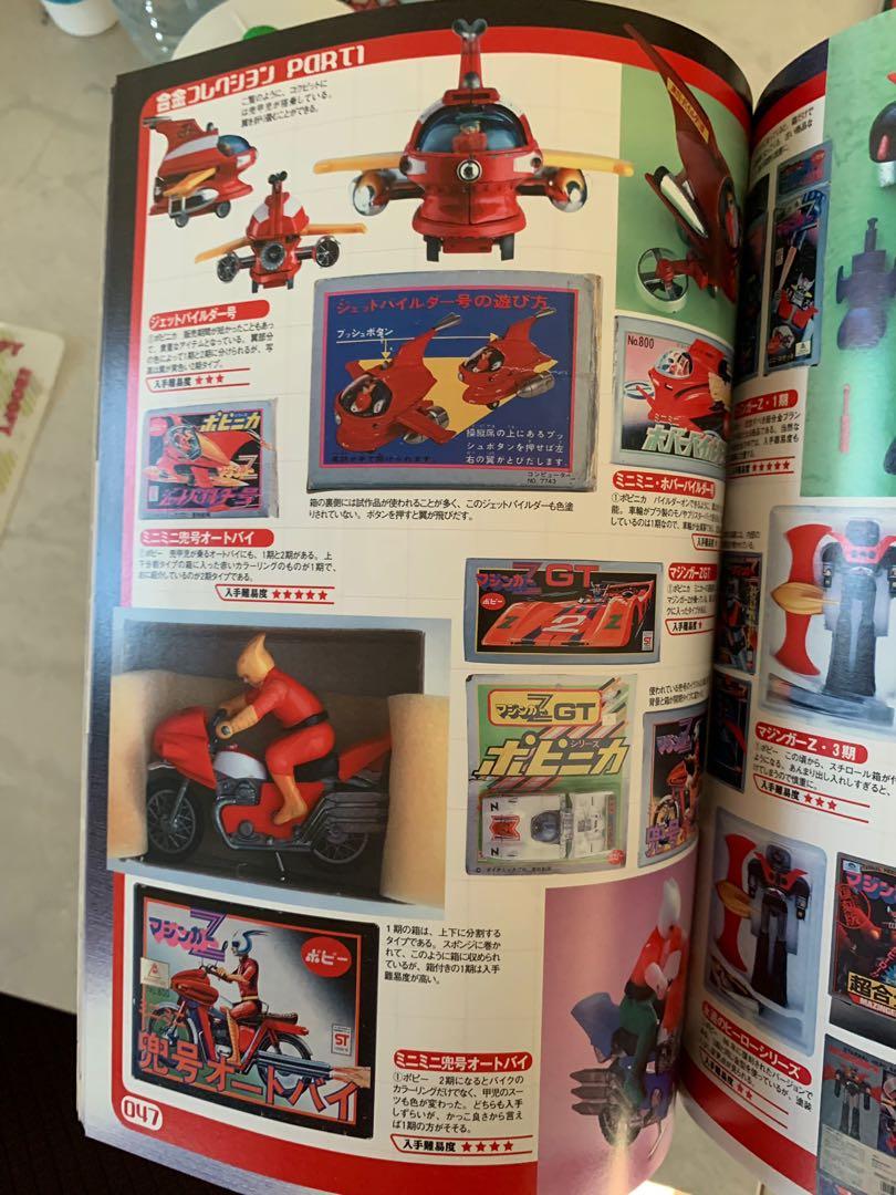 Ultra rare Mazinger Z Chogokin Popy Sentai Vinyl Jumbo Machinder guide ...