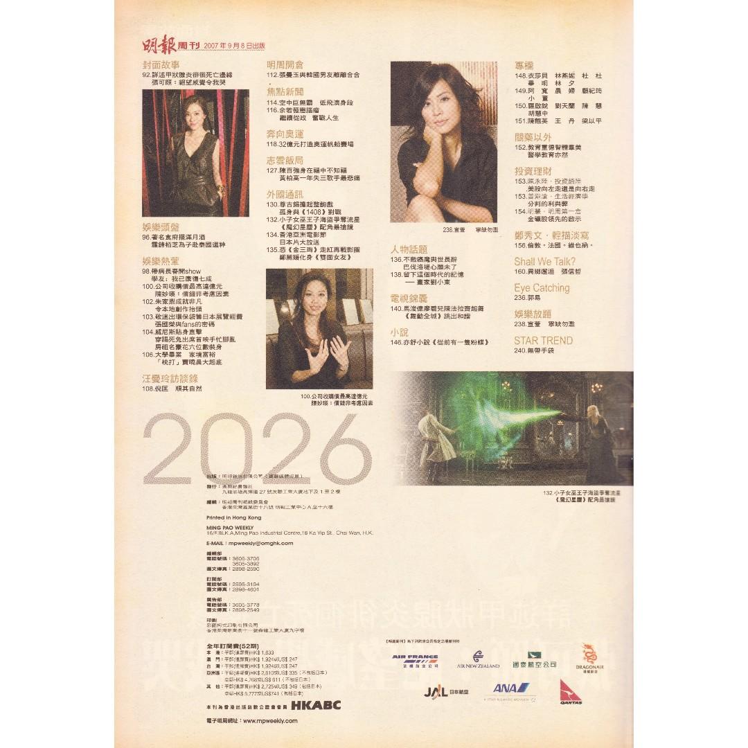 Magazine Ming Pao Weekly Issue 2026 (Maggie Cheung Ho Yee 张可颐 Cover ...
