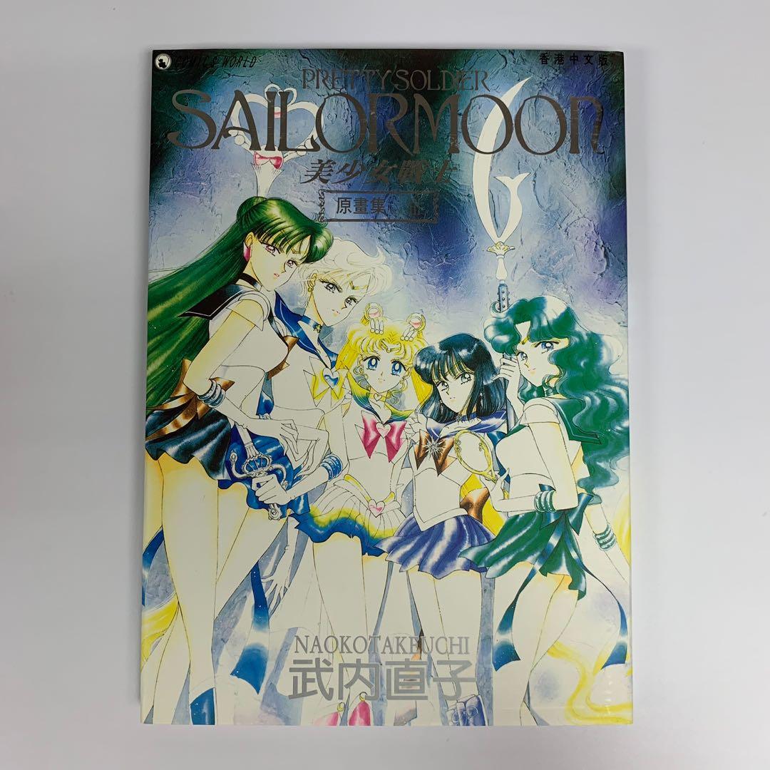 美少女戰士 原畫集（精裝硬皮珍藏版）(全套完美收錄1-4 輯畫集) （罕見Boxset 全部第一版)（Toki Meka 作者 武內直子 作品 ...