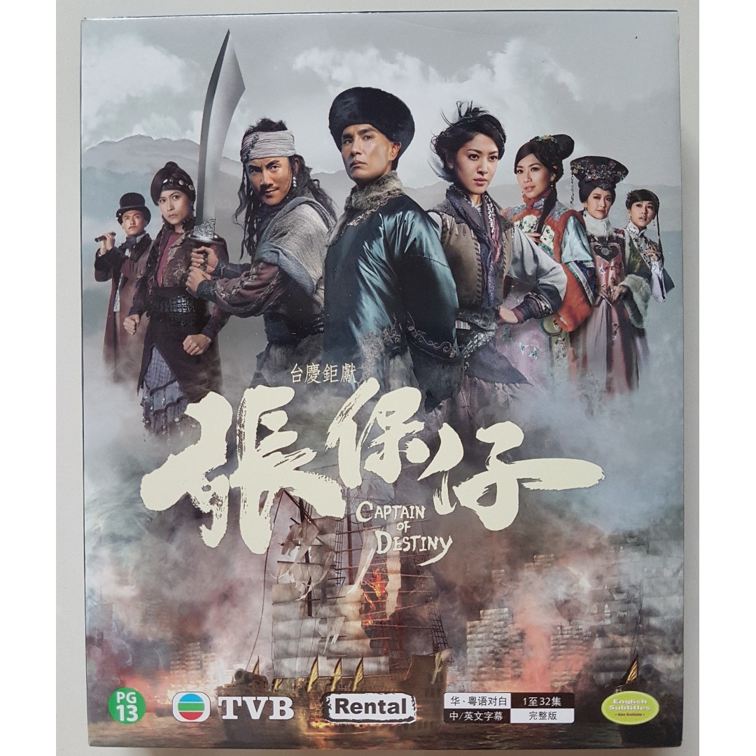 TVB drama Captain of Destiny 張保仔 DVD set, Hobbies & Toys, Music & Media ...