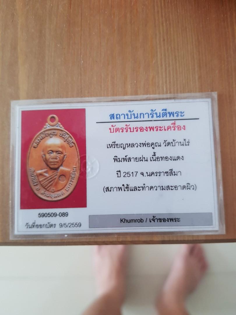 Lp koon 2517 blok saifon rian & lp thong 2561 millionaire phra pidta ...