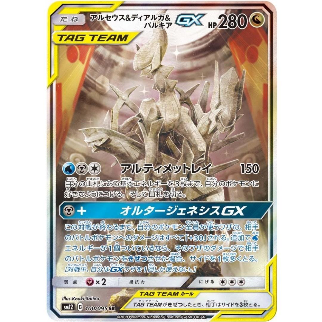 Pokemon TCG Alter Genesis JP, Hobbies & Toys, Toys & Games on Carousell