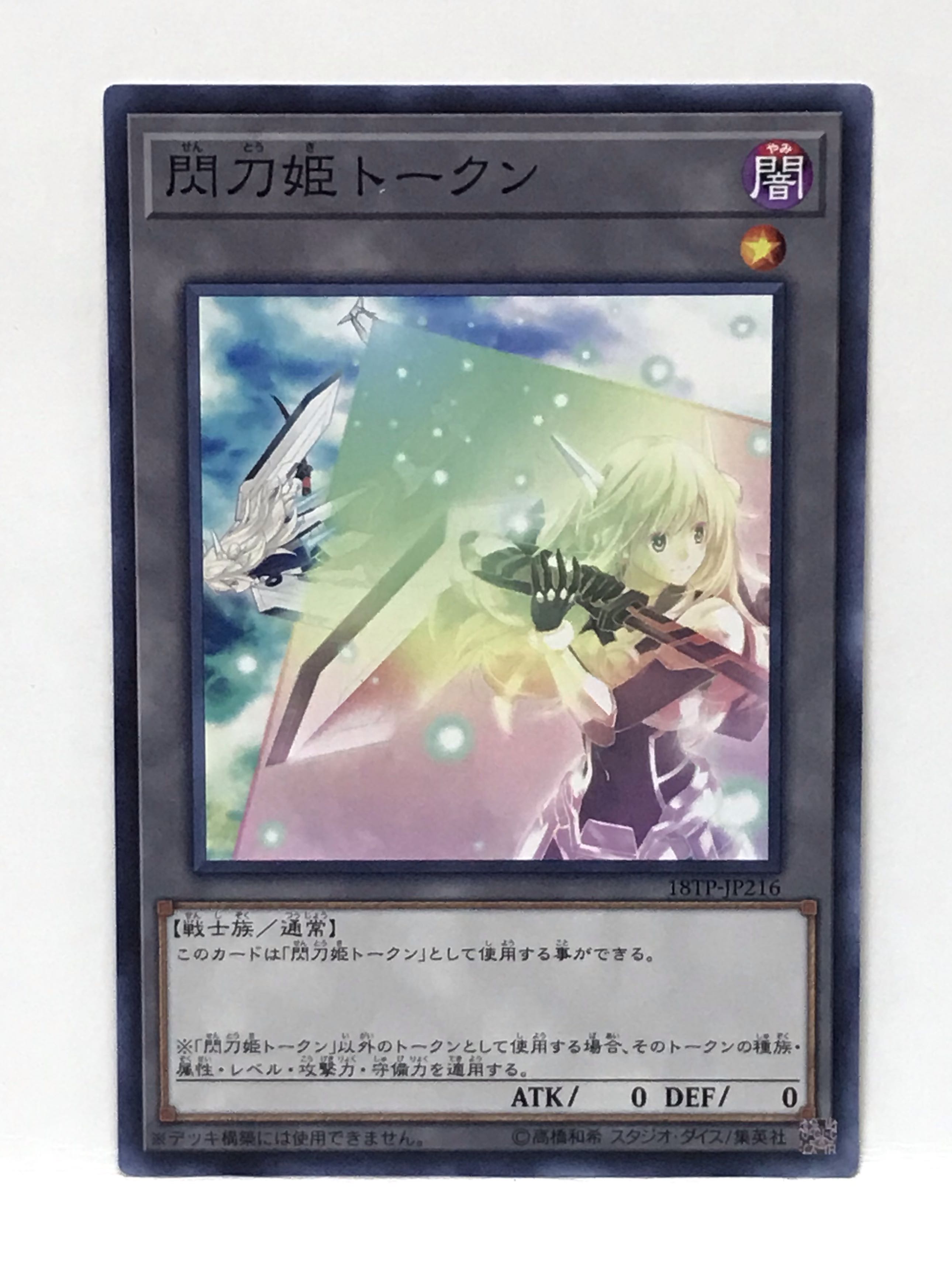 (Jap) Yu-Gi-Oh Card -18TP-JP216- Sky Striker Ace Token, Hobbies & Toys, Toys & Games on Carousell