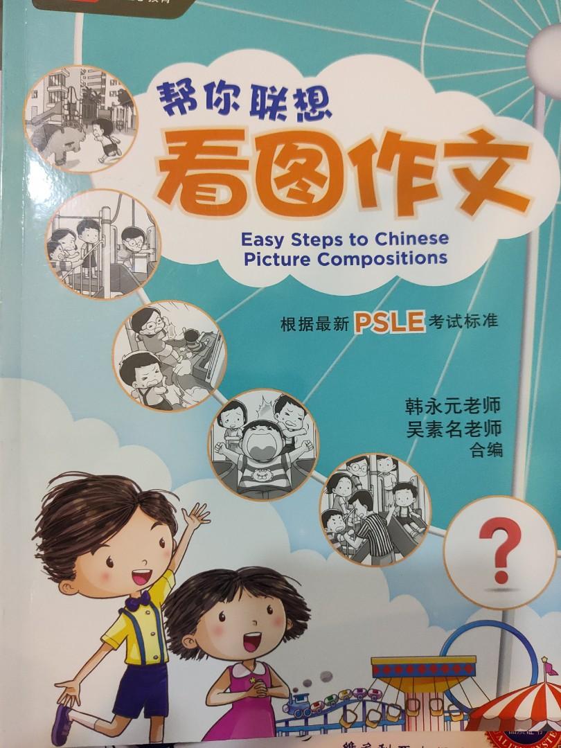Psle Chinese compo, Hobbies & Toys, Books & Magazines, Assessment Books ...