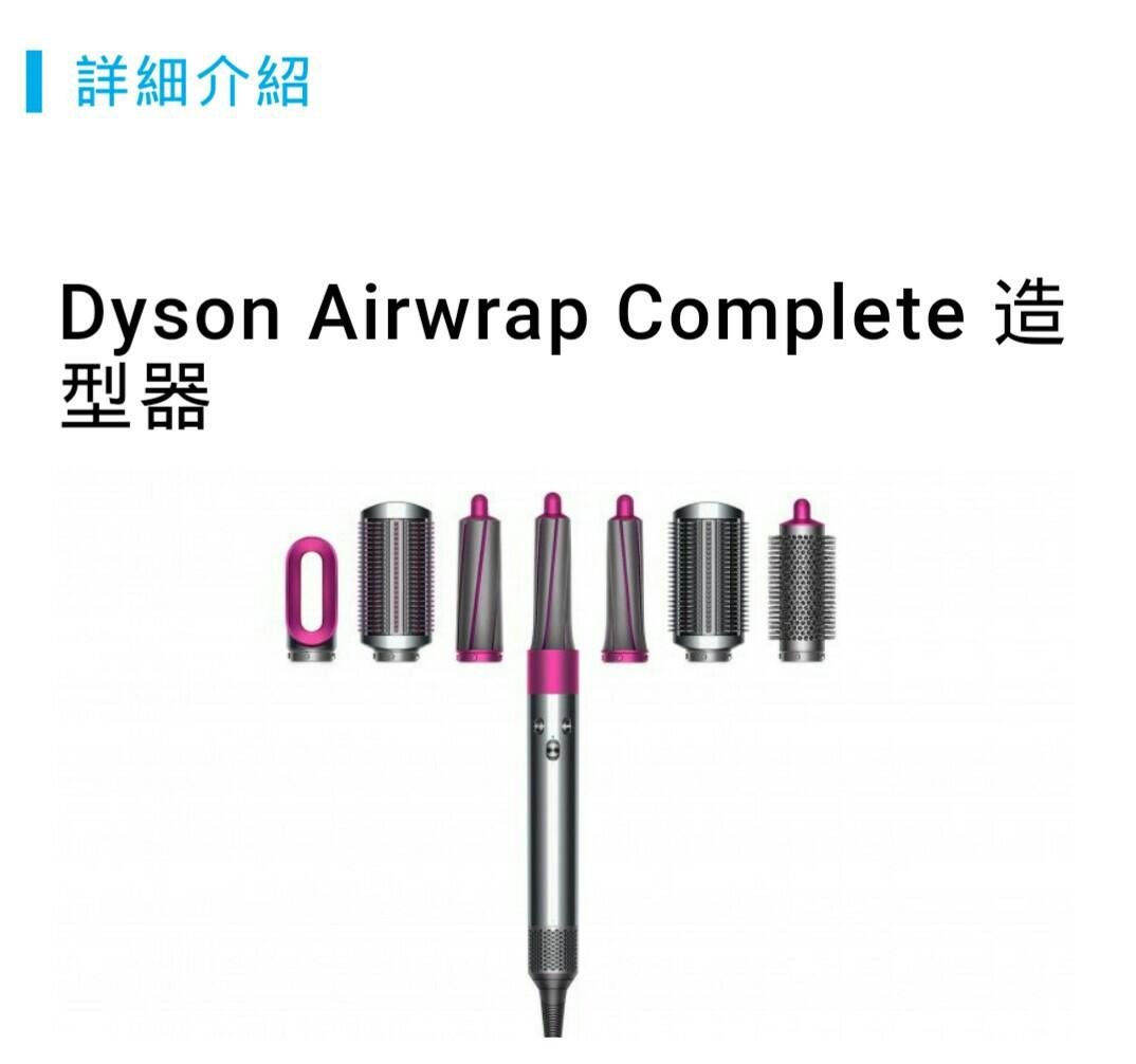 100% new 行貨 with invoice Dyson Airwrap complete, 女裝, 手錶及配件, 髮飾 - Carousell