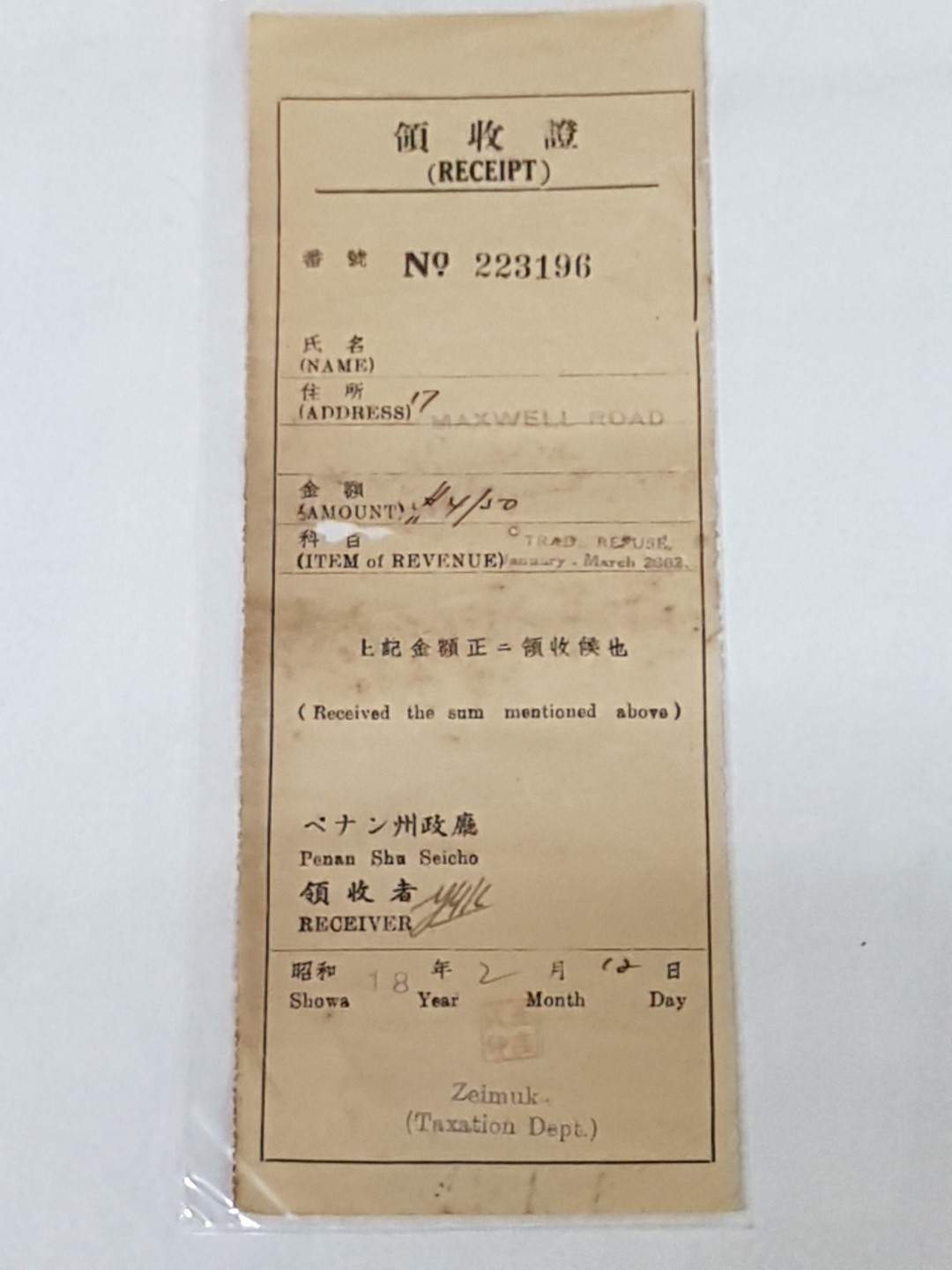 昭南 Japanese Occupation Syonan Receipt 1943, Hobbies & Toys, Memorabilia ...