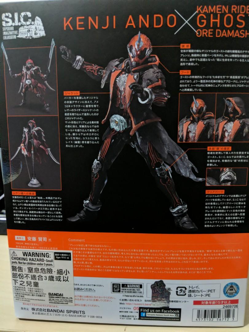 SIC Kamen Rider Ghost, Hobbies & Toys, Toys & Games on Carousell