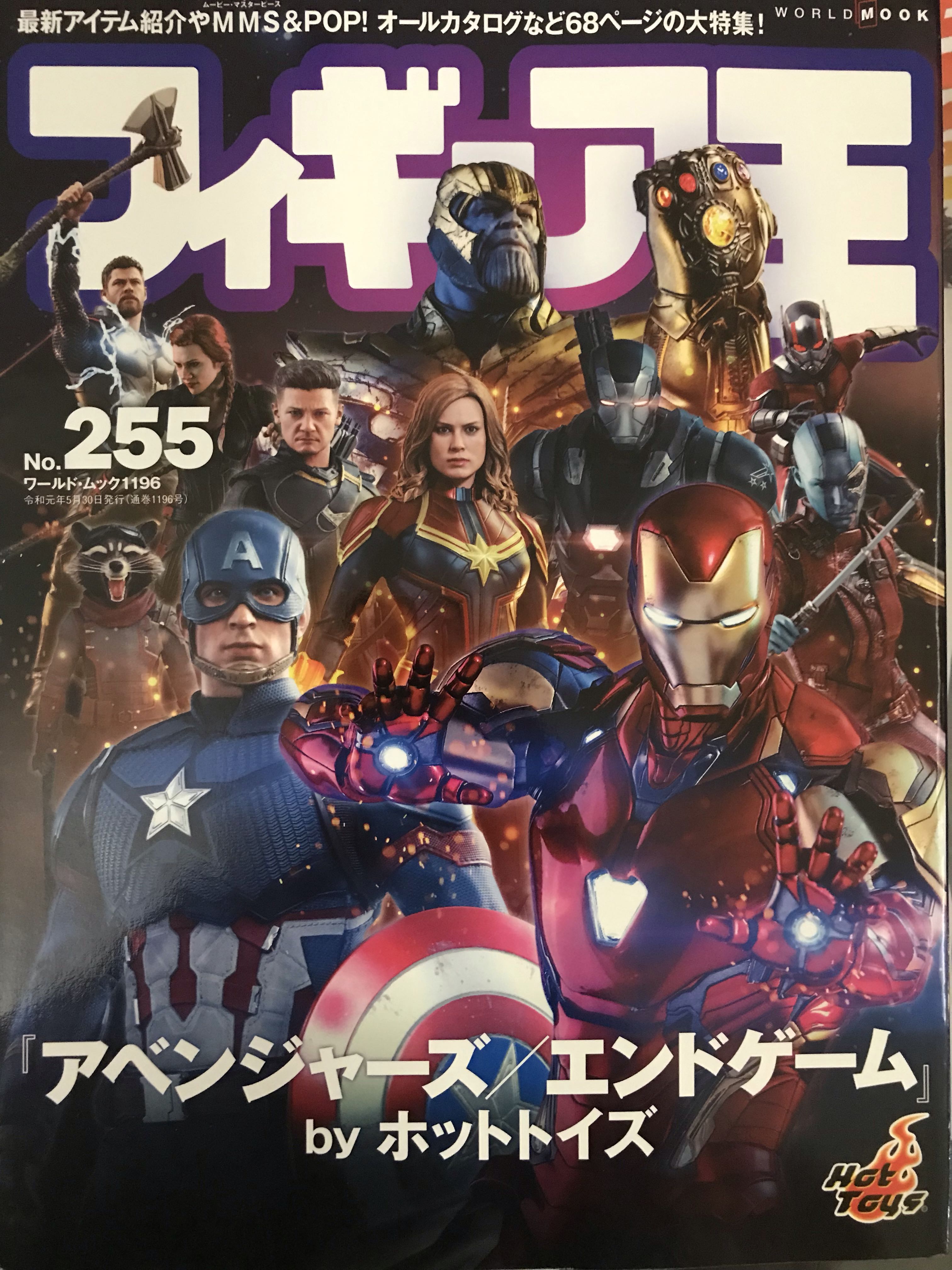 Figure King No.255 Hot Toys Hobby Magazine Japan Import In Stock, Hobbies & Toys, Collectibles ...